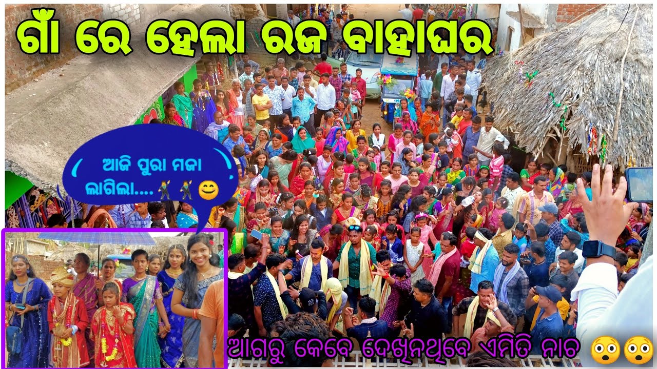 Village Raja Marriage celebration🎉🎊2023 // Odia vlogs video🎥// Odisha ...