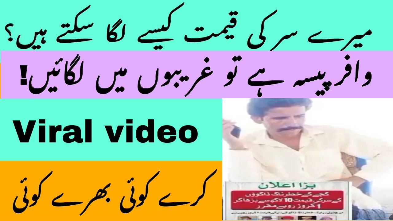 Sar ki qeemat/ Kachay Kay dako/Ministry of interior/A dakoit on call ...