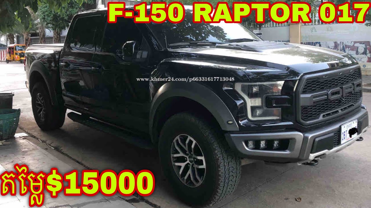 Ford F-150 raptor 2017 petrol black color ឡាន1ទឹកស្លាកលេខថ្មី99 ...
