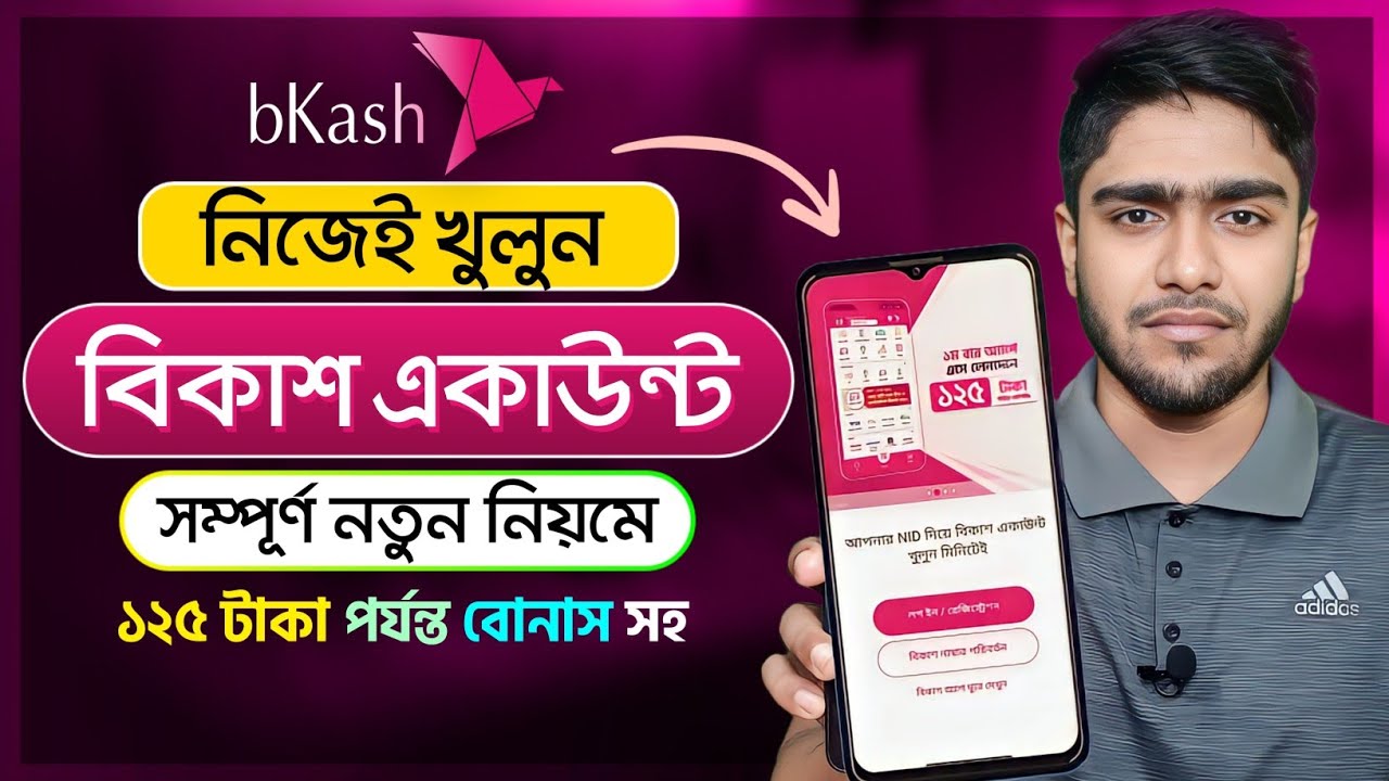 বিকাশ একাউন্ট খোলার নিয়ম | How to open bkash account - YouTube