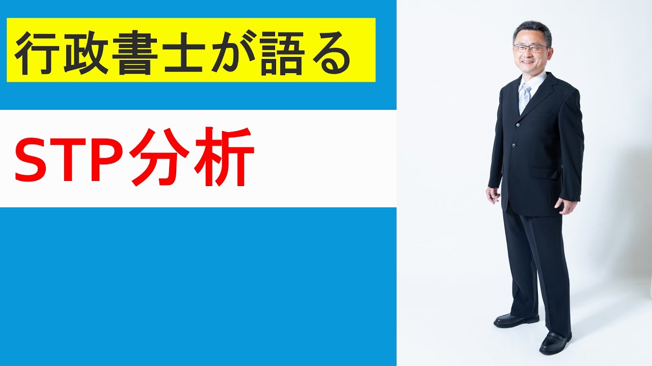 STP分析//4R・6R - YouTube