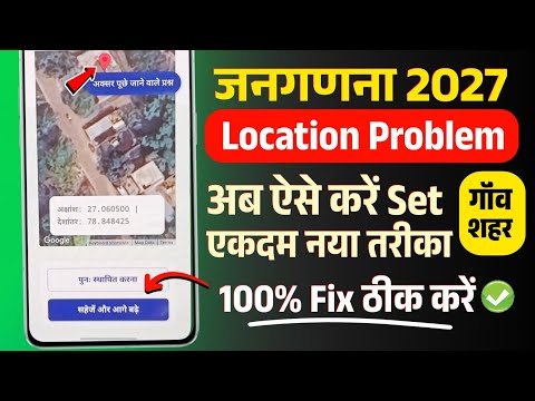 जनगणना 2027 में House Location कैसे Select करें? Census Form Location Selection Problem Solution