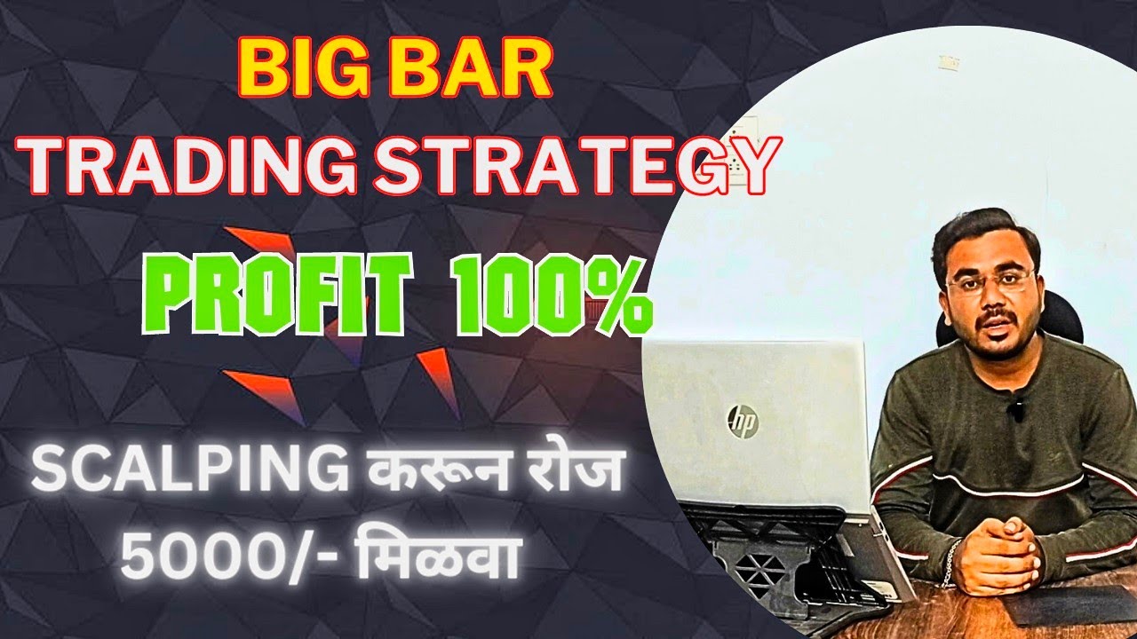 BIG BAR TRADING STRATEGY || SCALPING करून रोज 5000/- आरामात मिळवा ...