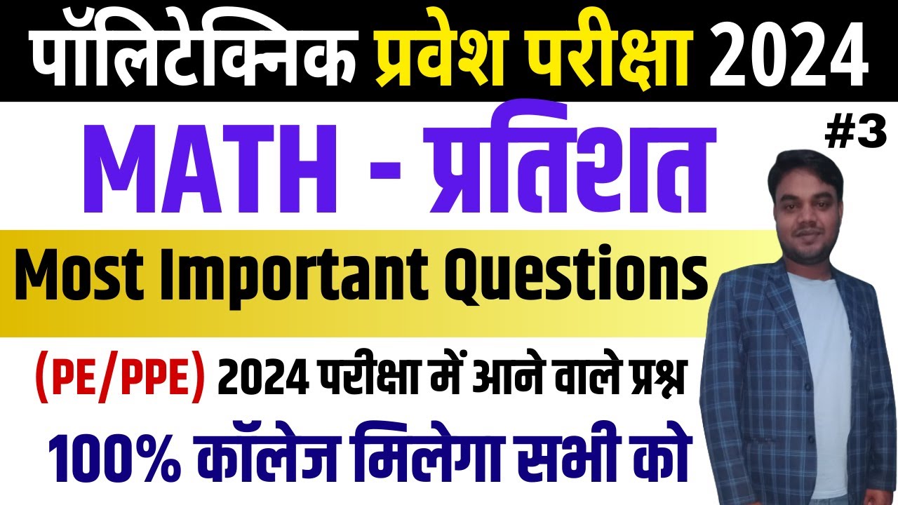 bihar polytechnic math question 2024| polytechnic vvi question 2024| polytechnic entrance exam ...