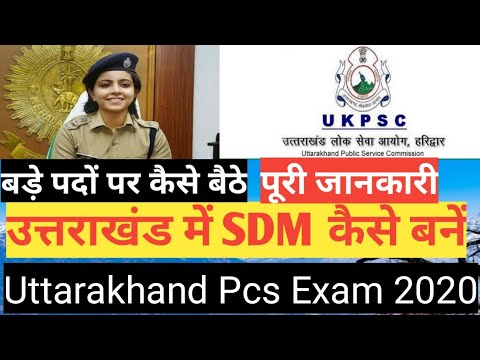 Uttarakhand Pcs Exam 2021 || उत्तराखंड में SDM समेत बड़े पदों पर भर्ती ...