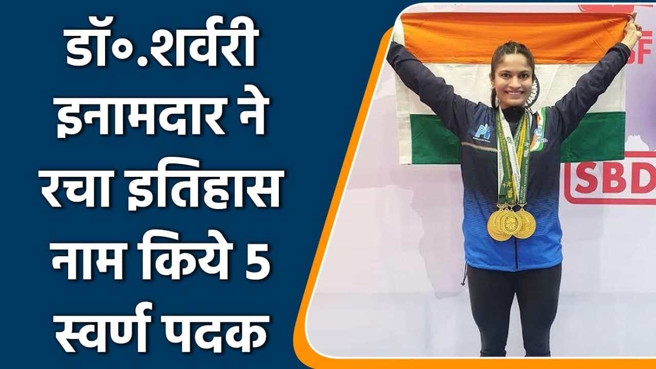 Powerlifter Dr. Sharvari Inamdar won 5 Gold Medal in Powerlifting ...