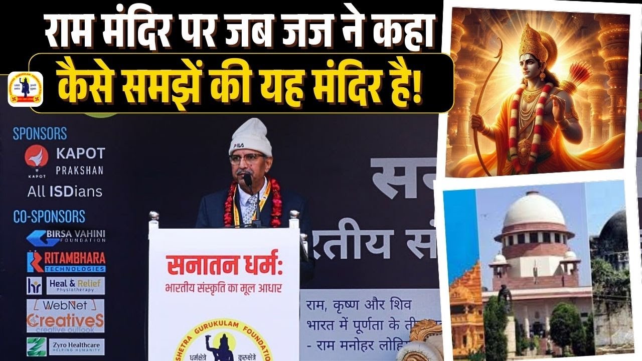 राम मंदिर पर जब जज ने कहा कैसे समझें की यह मंदिर है ...