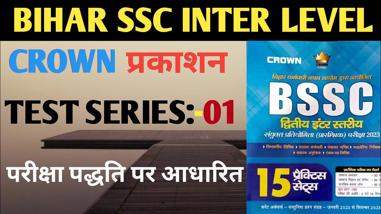 CROWN PUBLICATION SET-1 | BSSC INTER LEVEL EXAM PRACTICE BOOK | BSSC का ...