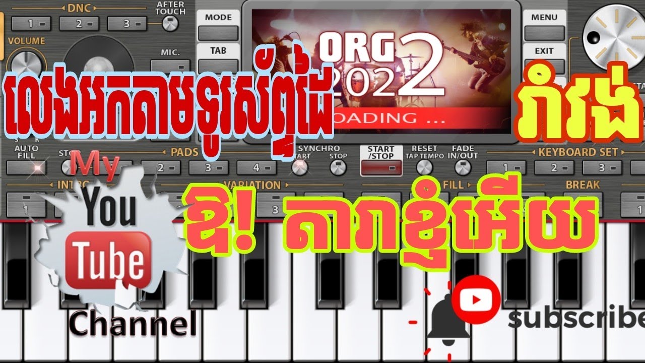 ឱ! តារាខ្ញំុអើយ (រាំវង់) លេងអកតាមទូរស័ព្ទដៃ Organ 2022 @REASEY ORG KH - YouTube