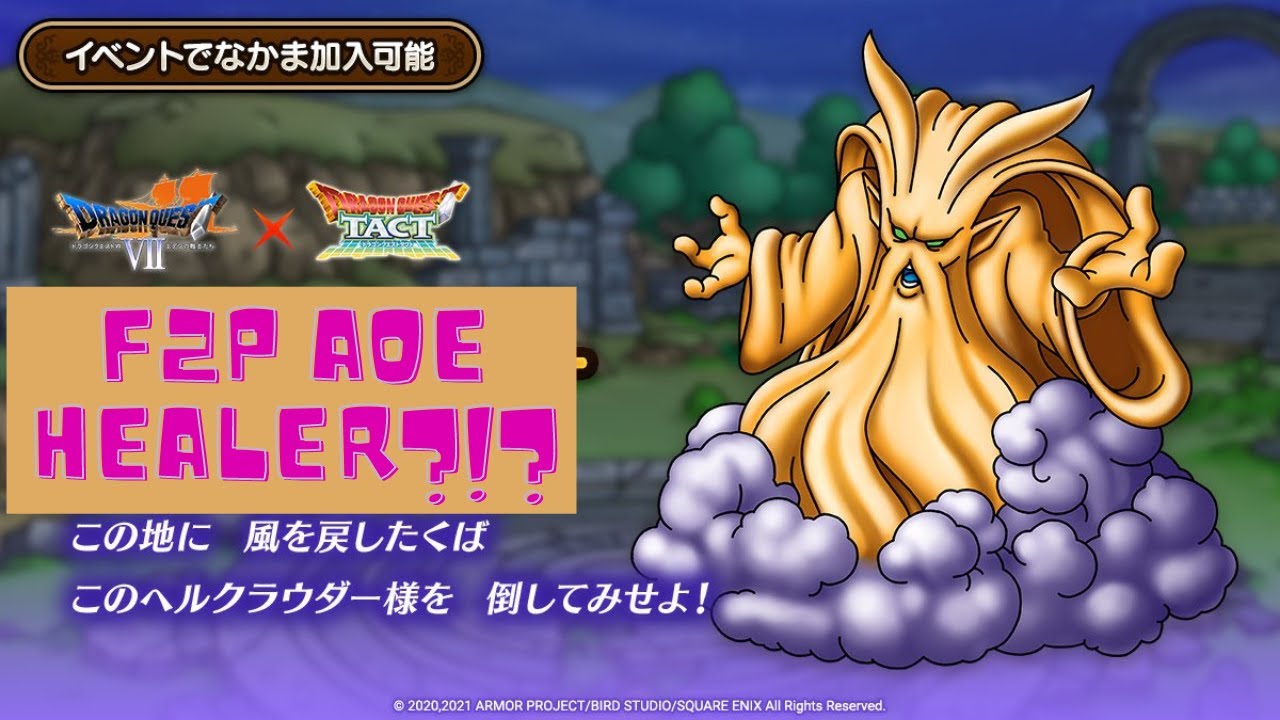 F2P A Rank Healer! With an AOE Heal?!? (Dragon Quest Tact DQT) - YouTube