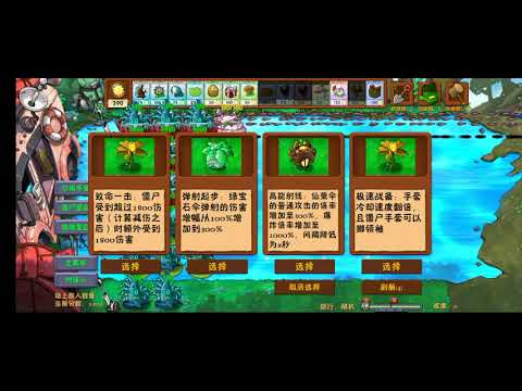 Survival travel random endless ultimate spruce's only pvz fusion - YouTube