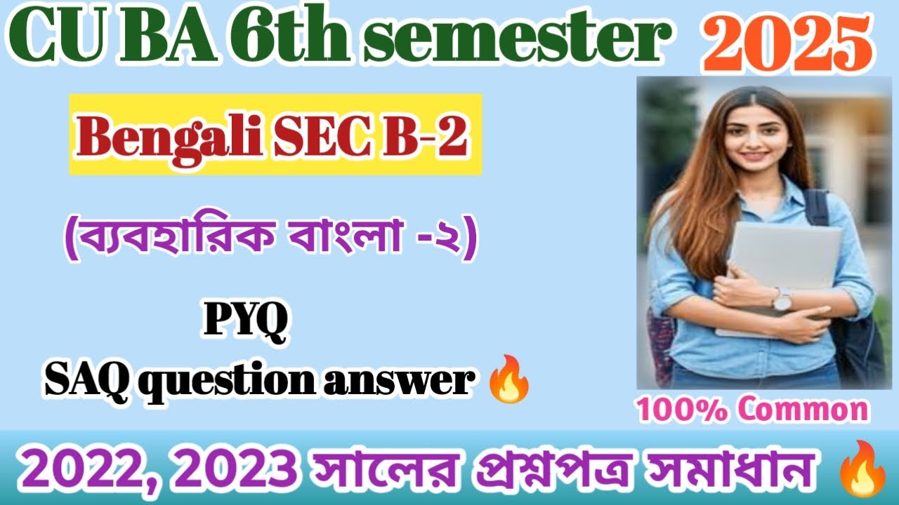 CU BA 6th sem Bengali SEC B2 Suggestion 2025// ব্যবহারিক বাংলা -২// SAQ ...