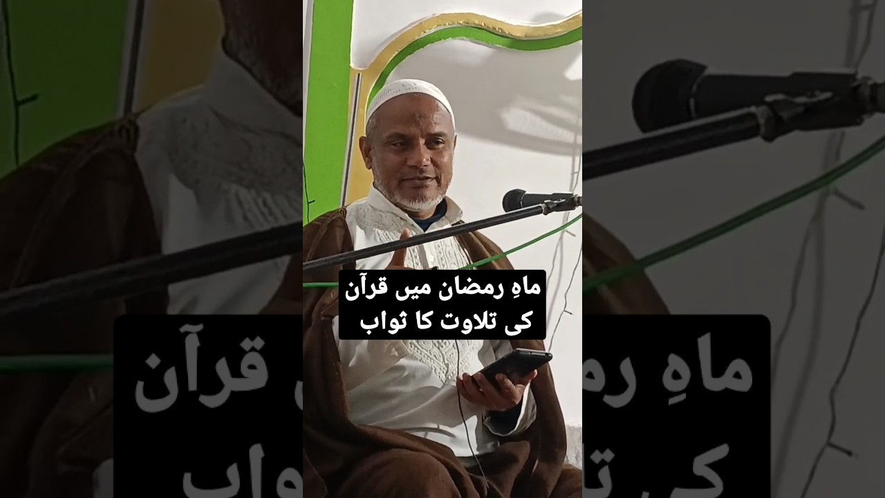 Maah-e Ramzan Aur Quran ki Telawat - YouTube