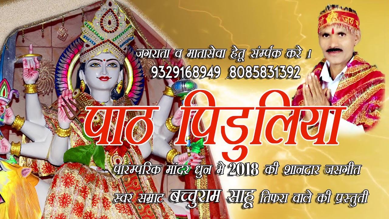 जस गीत bachuram sahu - YouTube