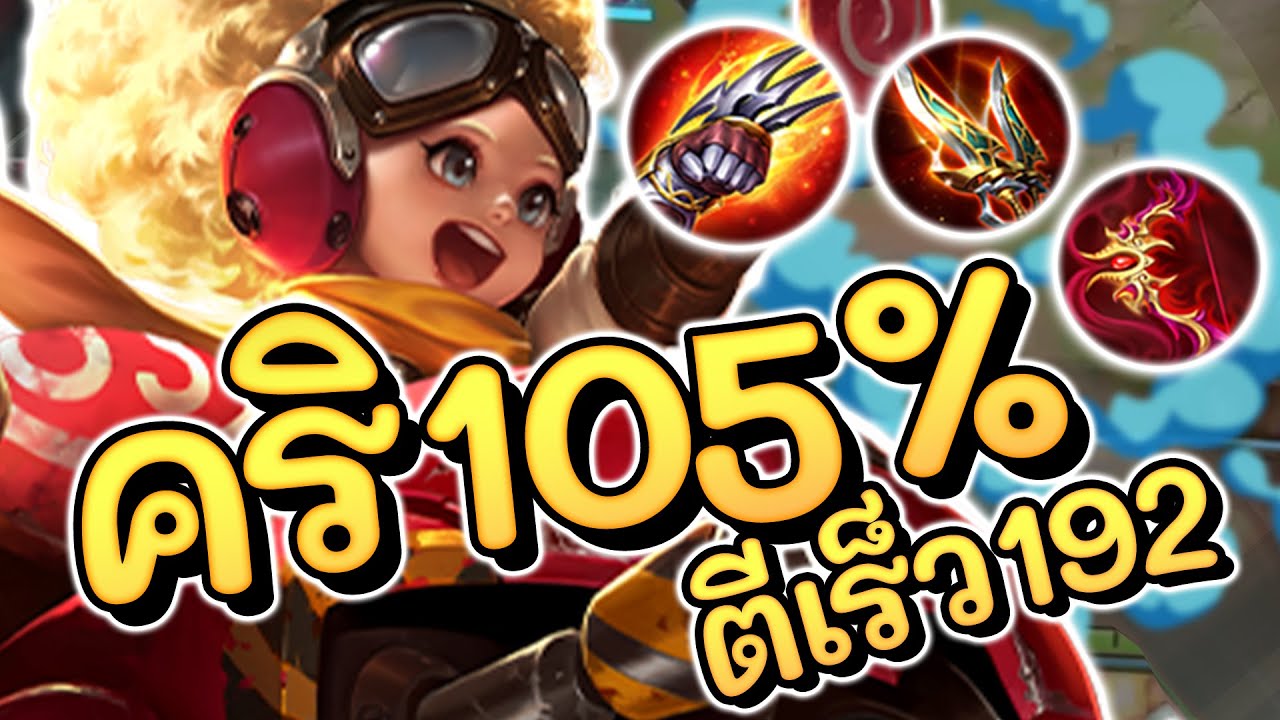 ROV : Wisp สอนเล่นหนูวิสฟิตจุงเบย สายคริแรงตีเร็วเกือบ MAX!!! - YouTube