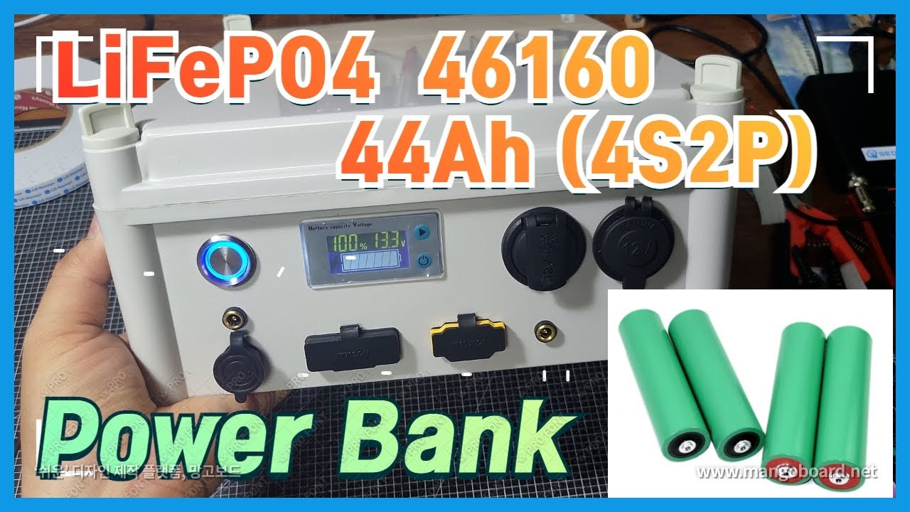 46160 LiFePO4 12V 44Ah battery power bank diy / 리튬인산철 46160 44Ah 파워뱅크 ...