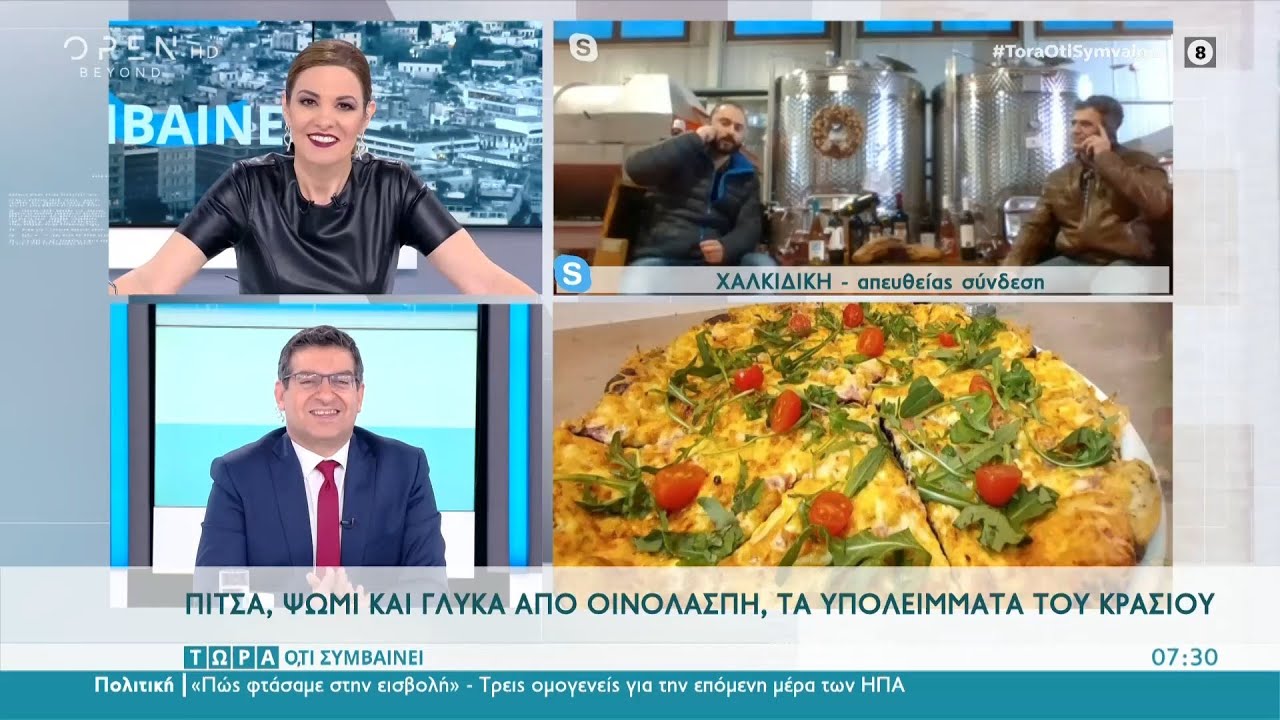 Οινολάσπη: Πίτσα, ψωμί και γλυκά από τα υπολείμματα του κρασιού | Τώρα ...