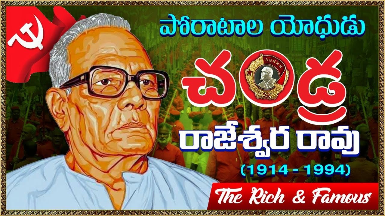 Life Story of People's Man Com. Chandra Rajeswara Rao (1914 - 1994 ...