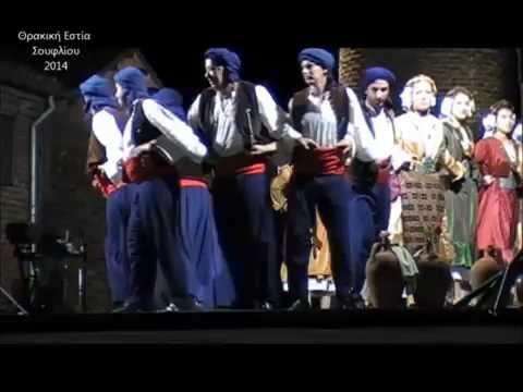 Χοροί Σουφλίου // ΓΙΟΡΤΗ ΜΕΤΑΞΙΟΥ 2014 ~ ΘΡΑΚΙΚΗ ΕΣΤΙΑ Σουφλίου - YouTube