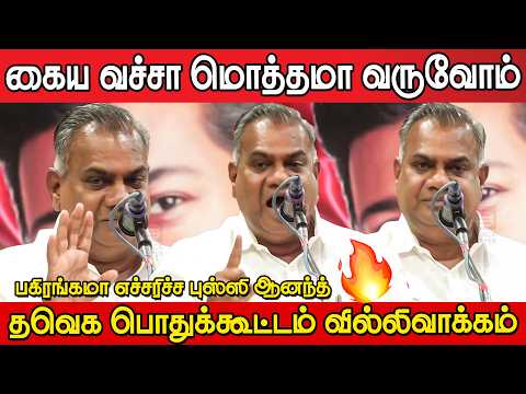 Bussy Anand Fire Speech at Tvk Meeting Villivakkam | Tvk Meeting Villivakkam | Tvk Vijay