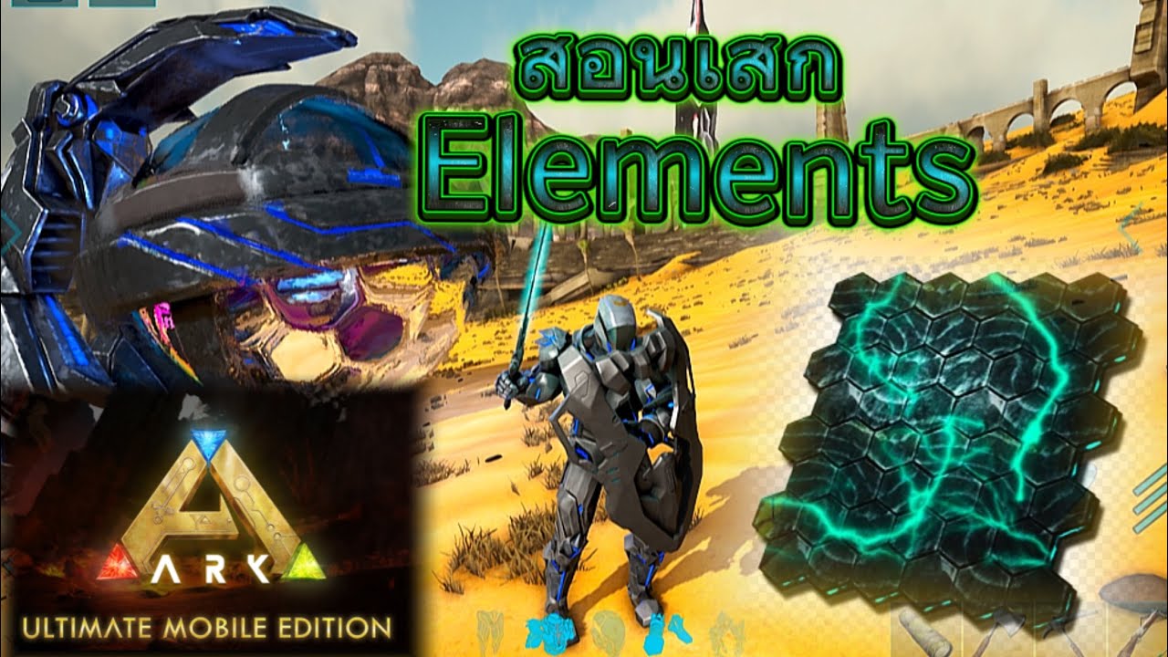 สอนเสก Elements Ark ultimate mobile edition 1Happy one happy - YouTube