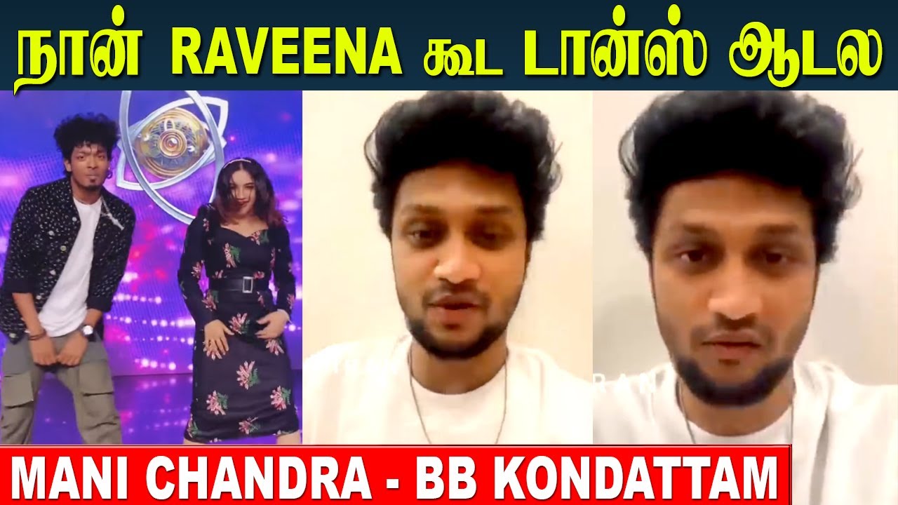Raveena & Nixen Dance - Mani Chandra Reaction 😮 | Bigg Boss Kondattam ...