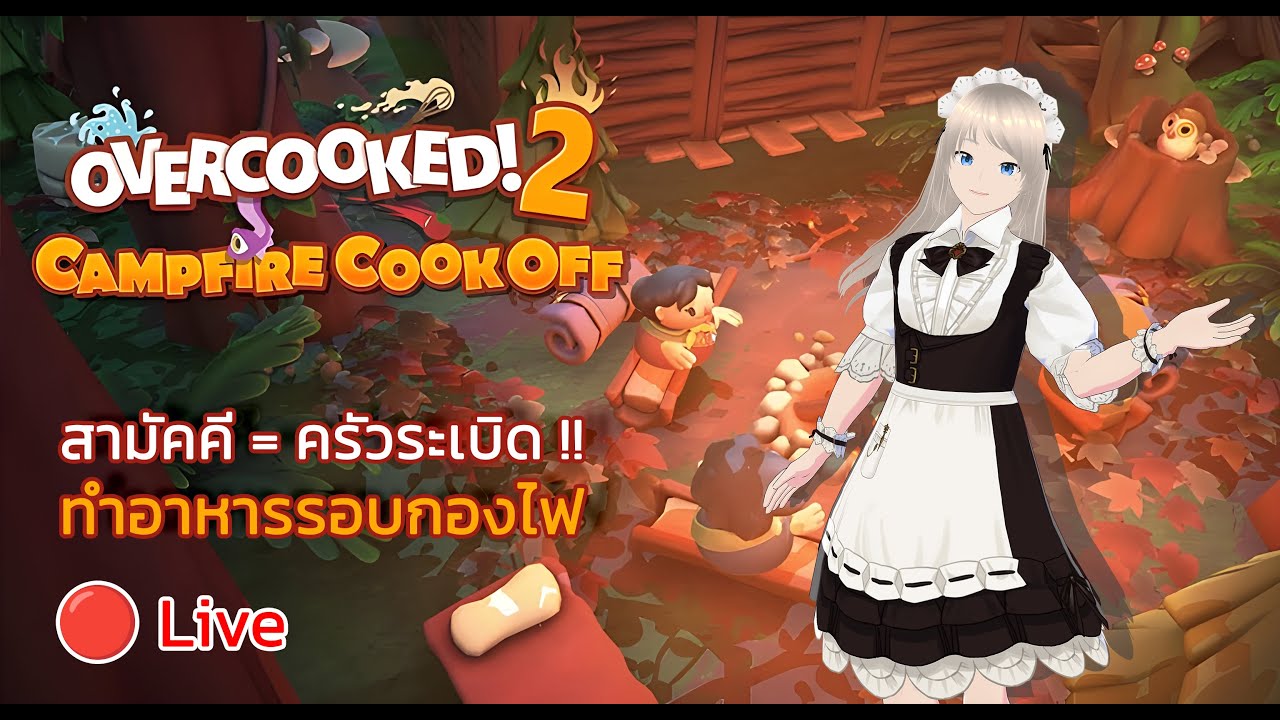 🔴 Live [Overcooked! 2] DLC : Campfire Cook Off With Yuuta Natsuki and ...