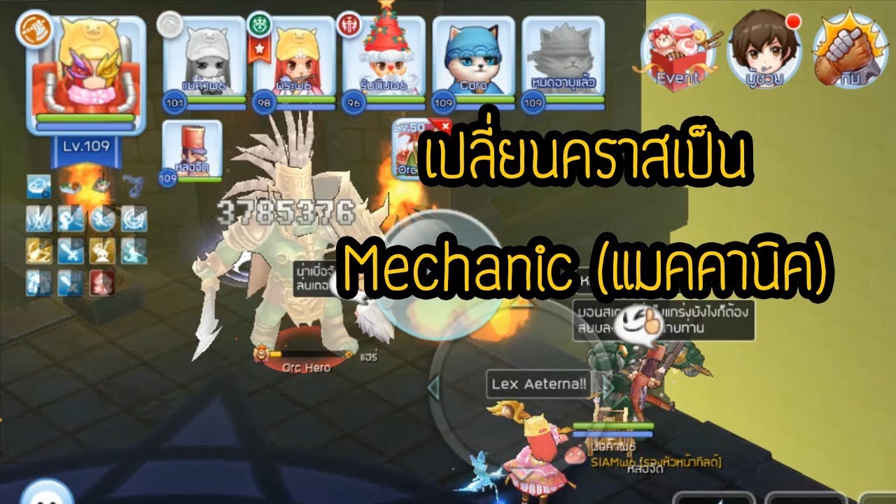 ROM เปลี่ยนคราสเป็น Mechanic ได้ขี่หุ่นกับเค้าบ้างซักที - YouTube