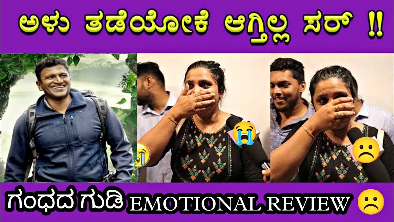 Gandhada Gudi Public Review Gandhada Gudi Public Talk Premier Show