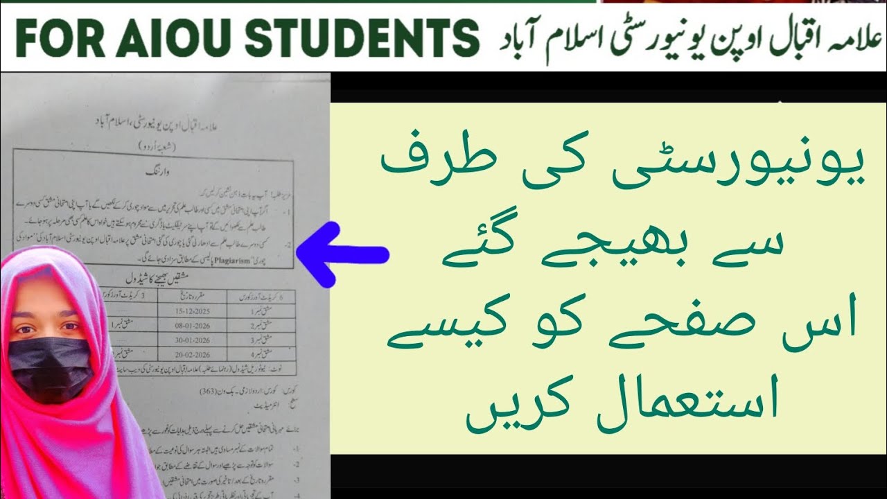 How to use Aiou Assignment Question Paper/How to Check Aiou Assignment ...