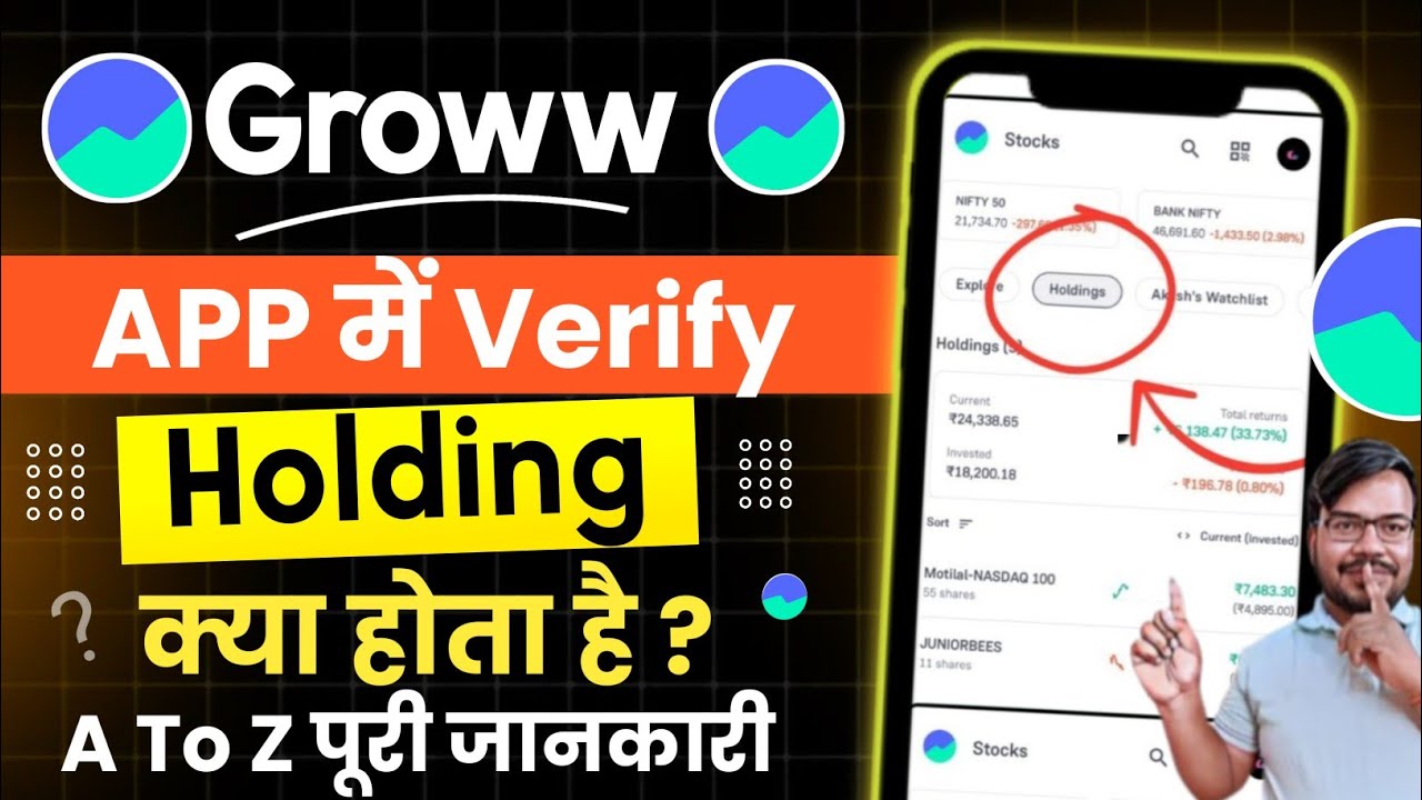 Verify holding kya hota hai | groww app mein verify holding kya hai | verify holding in groww ...