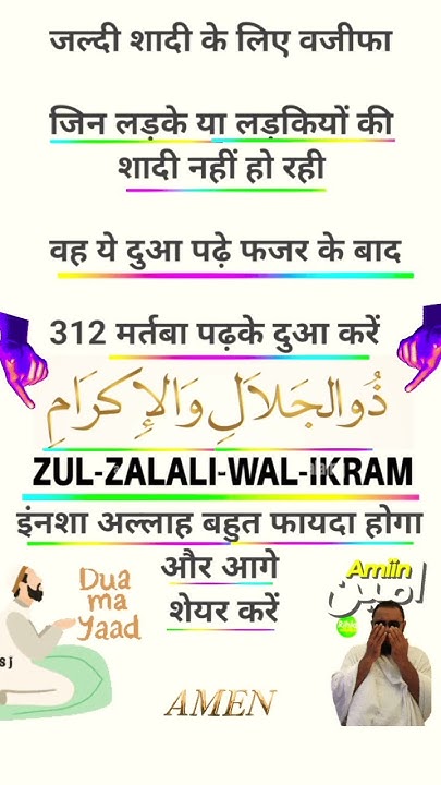 Ya zuljalal wal ikram status |Ya zal jalali wal ikram ka wazifa | |@abdulmalik9408 - YouTube