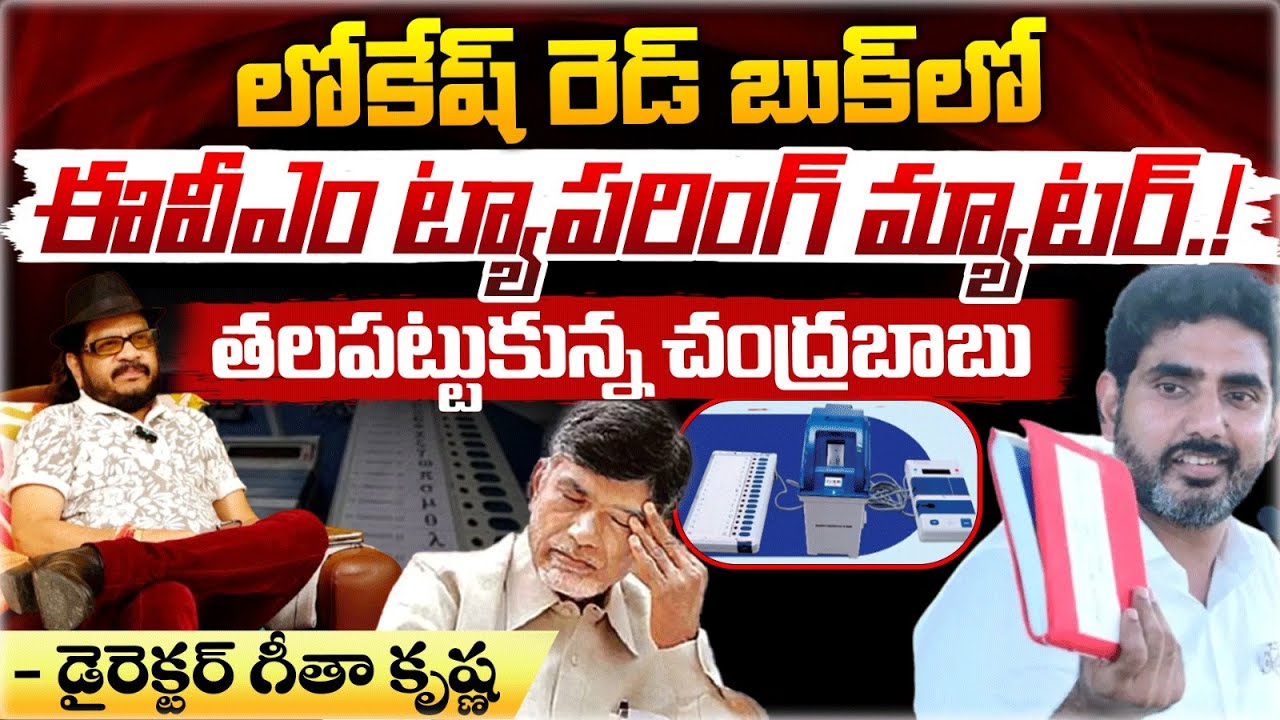 Lokesh Red Book Leaked.? | Red Tv - YouTube