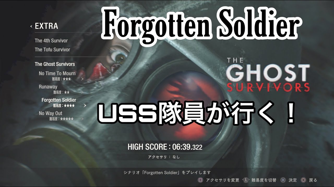 バイオハザードRE2 Forgotten Soldier USS隊員が行く！ - YouTube