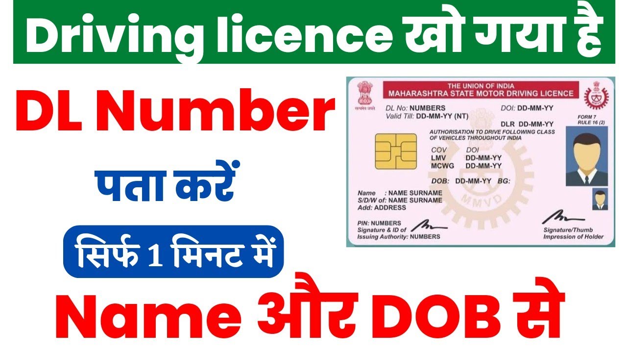 Driving Licence Number Kaise Pata Kare How To Find Driving Licence driving-licence-number-kaise-pata-kare-how-to-find-driving-licence