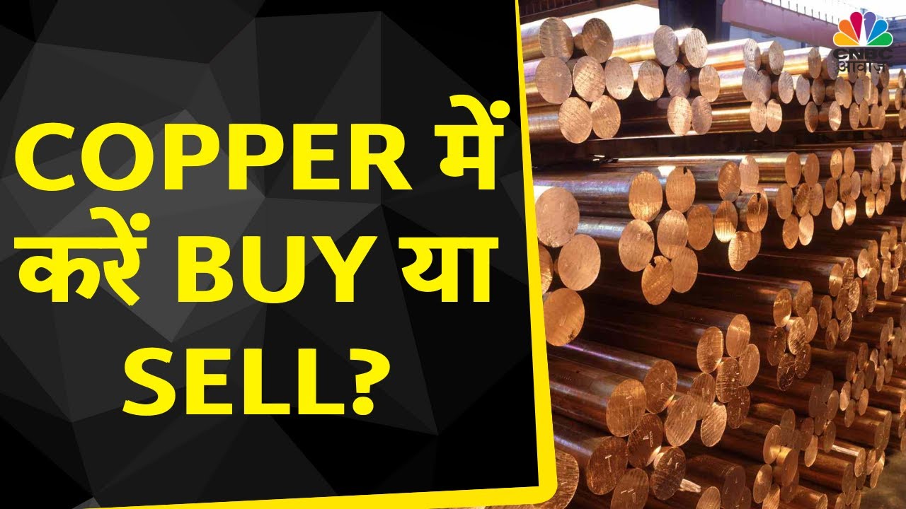 Copper Trading Strategy: क्यों गिर रही है Commodity, आगे क्या करें Buy ...