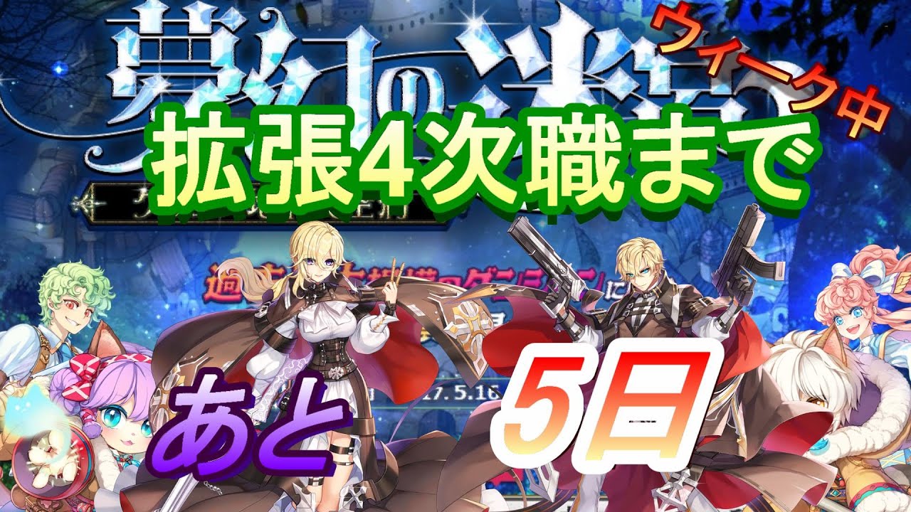 【ラグナロクオンライン】金策してるはずなのにお金がたまらない！！拡張職カウントダウン【5】！！！ - YouTube
