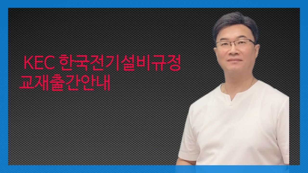KEC 교재출간안내 - YouTube