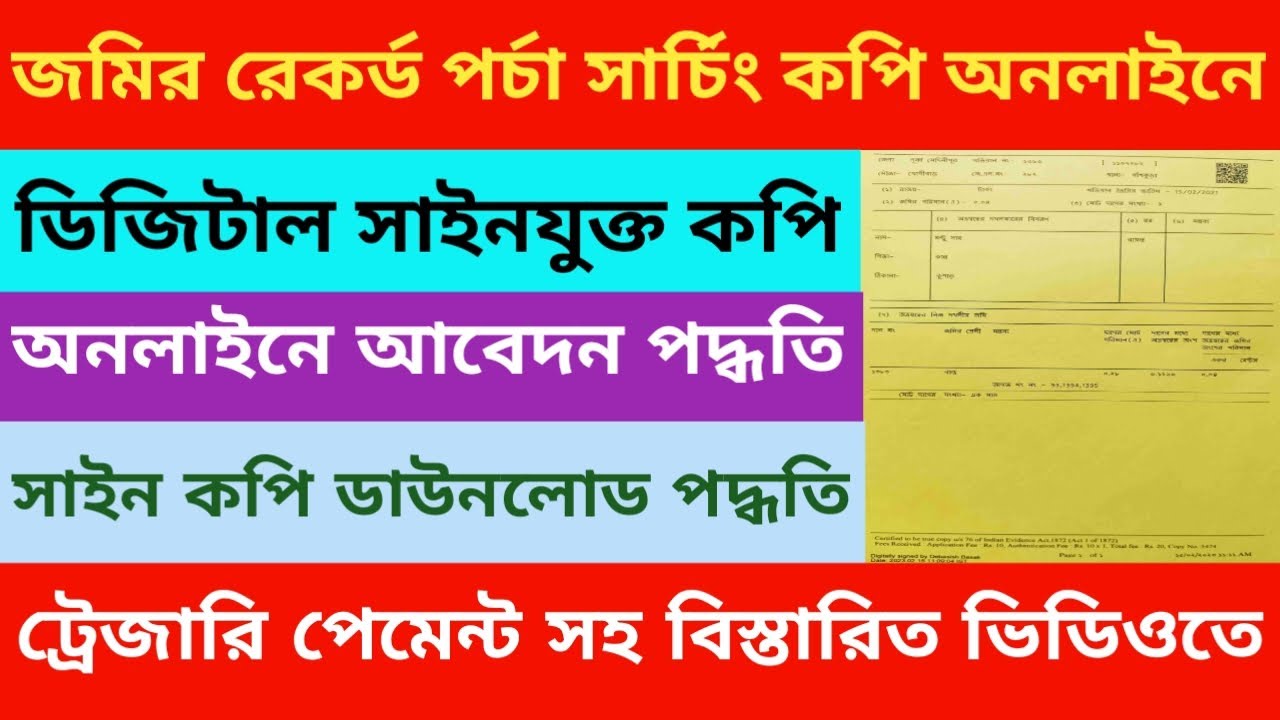 jomir record porcha online apply bangalrbhumi. plot information online ...