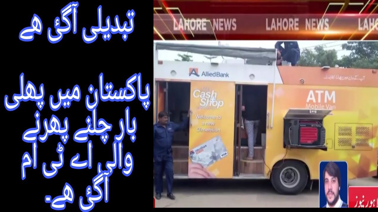 Mobile Atm van is first time in pakistan to avoid robbery difficulties ...