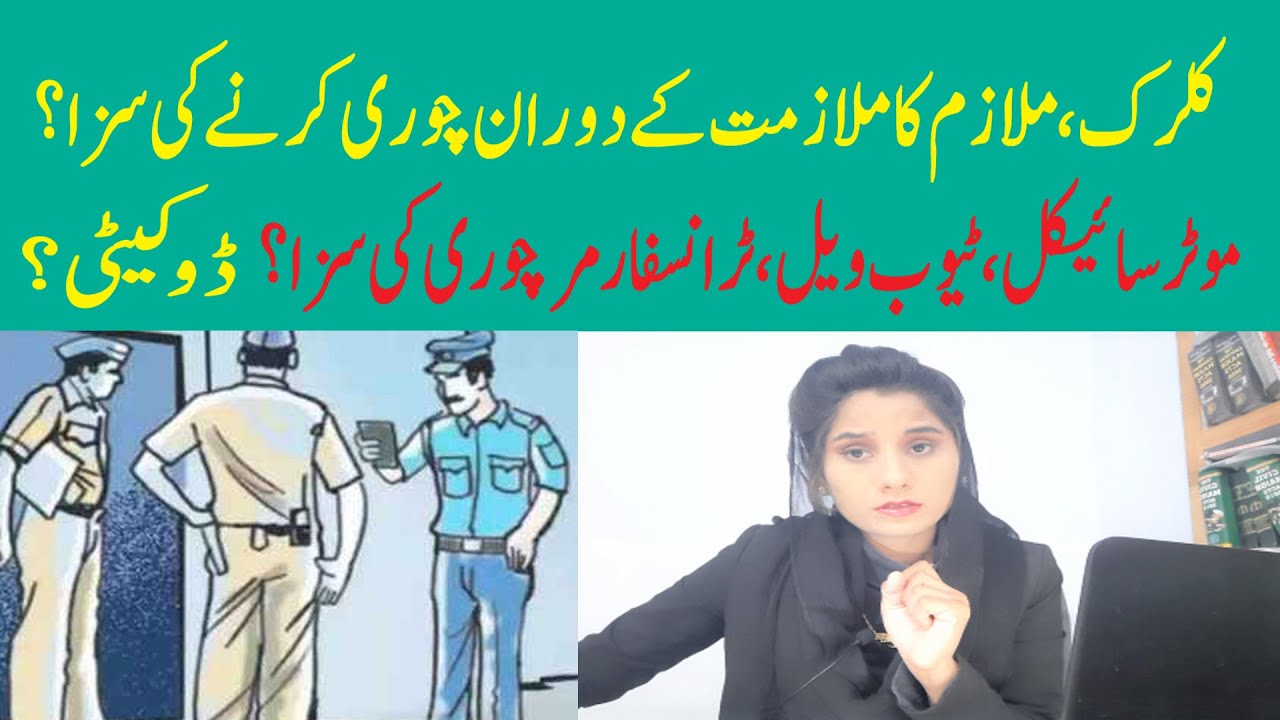 Theft ( Chori) by Cleark or Servant | Theft of a Car , Bike or other ...