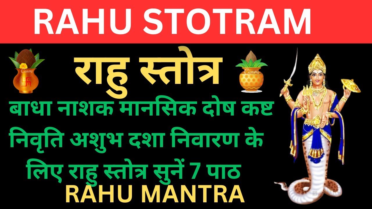 Rahu Mantra|राहु स्तोत्र| अशुभ दशा निवारण के लिए राहु स्तोत्र|Rahu ...