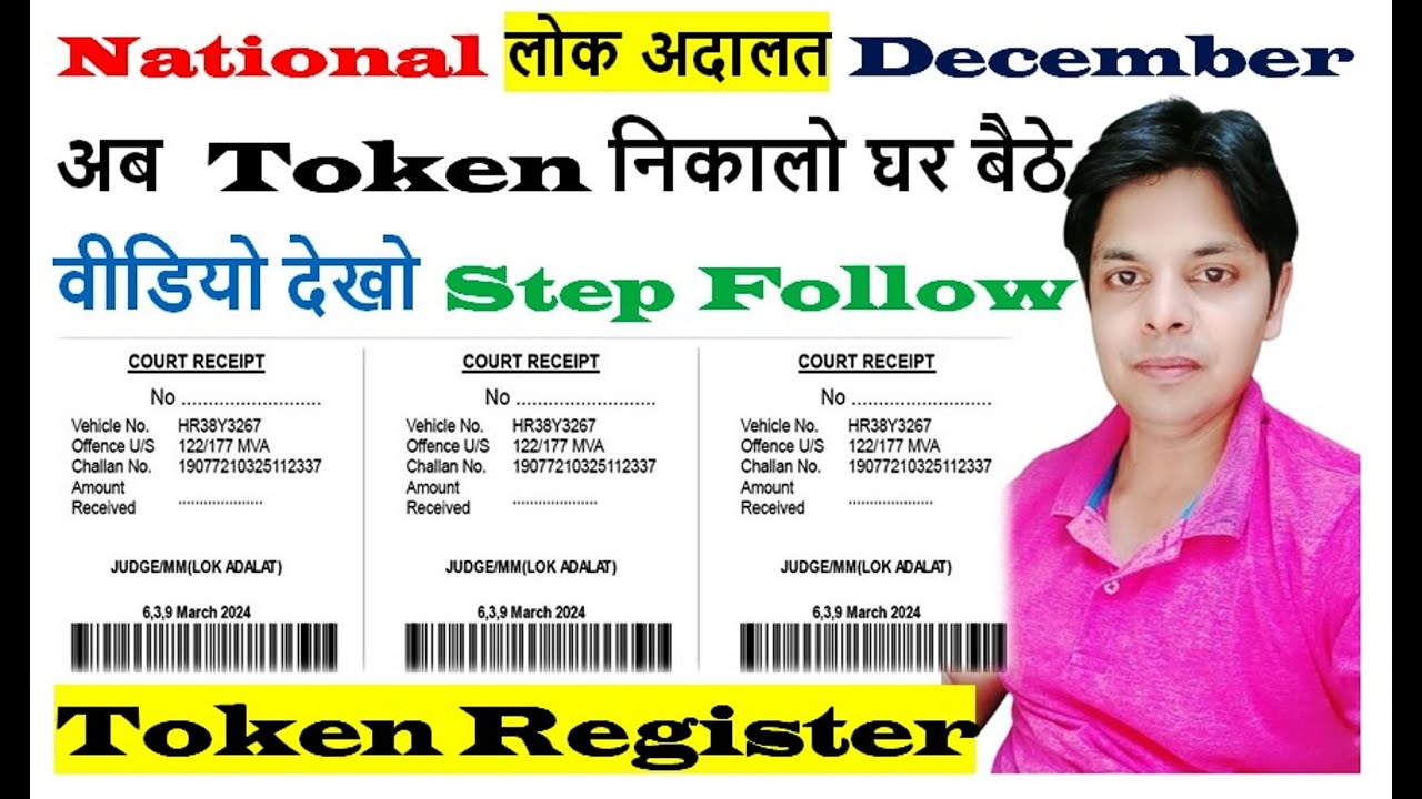 लोक अदालत टोकन निकालो घर बैठे || How to Book Token Online step by step ...
