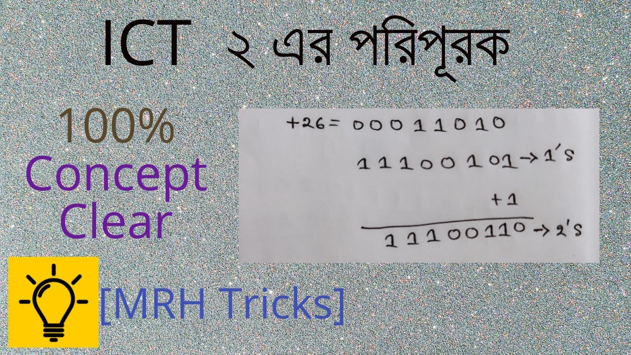 Ict Bangla Tutorial 2s Complement Youtube
