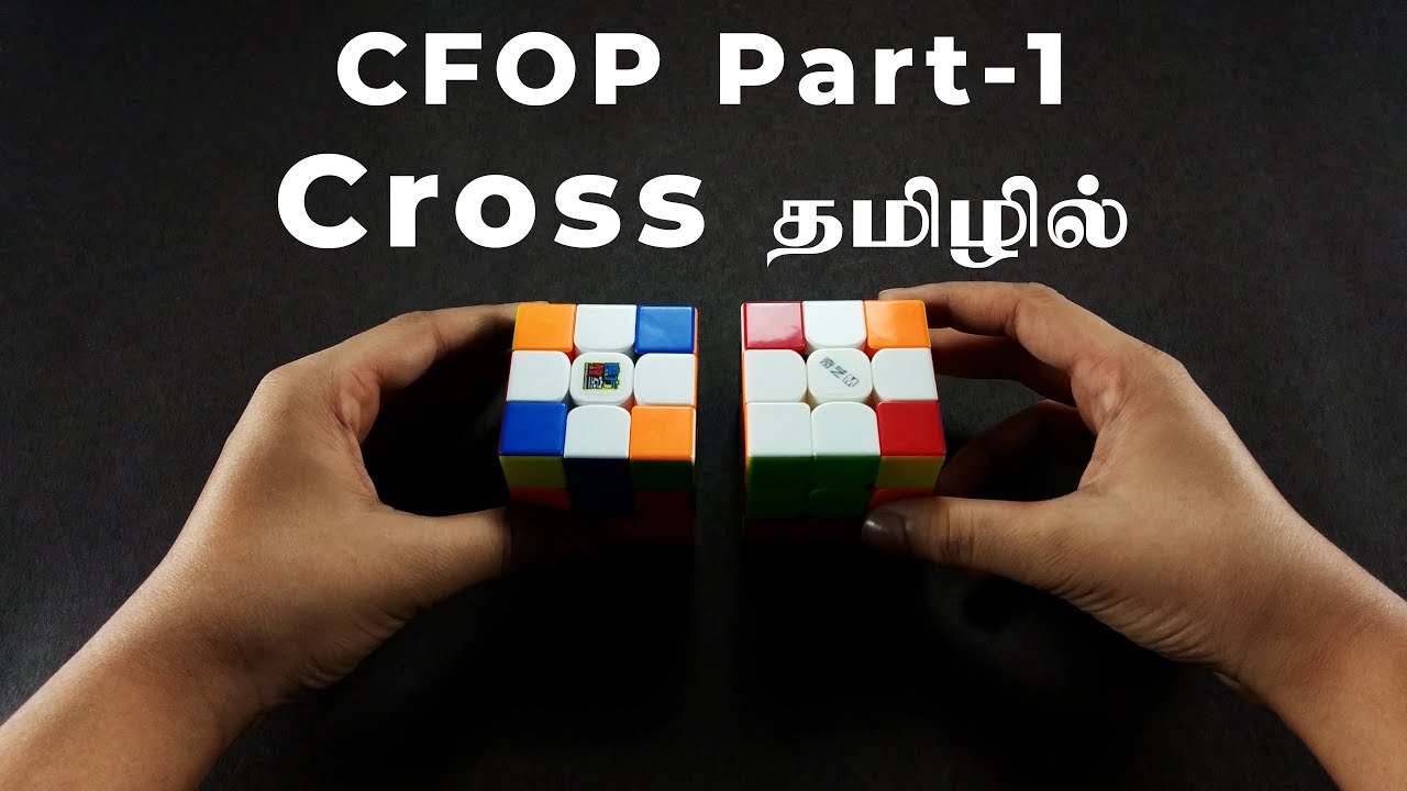 CFOP method cross tutorial in Tamil | Cubing | Cool the cube | - YouTube
