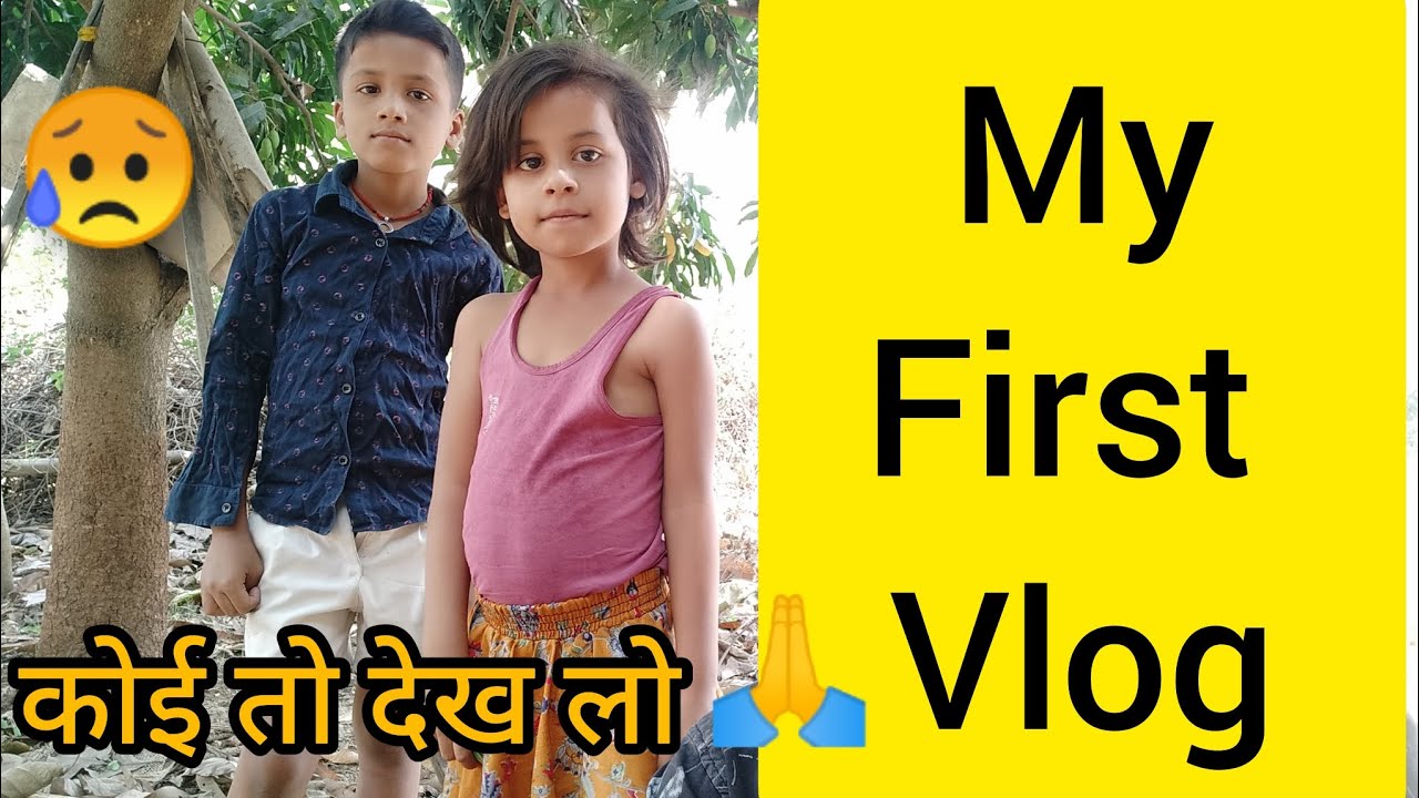 My First Vlog । Lifestyle vlog । Village vlog । My 1st Vlog । My first ...
