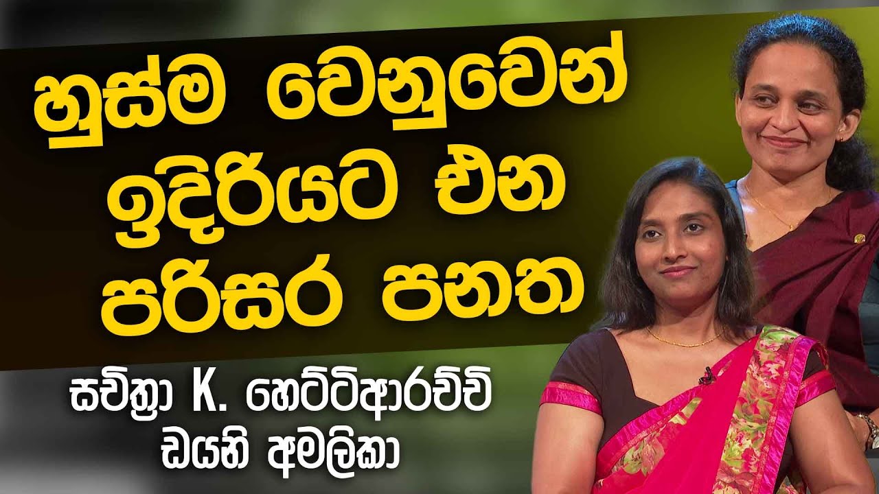 Sachithra K. Hettiarachchi & Dayani Amalka | Uda Ire Sahurdaya - YouTube