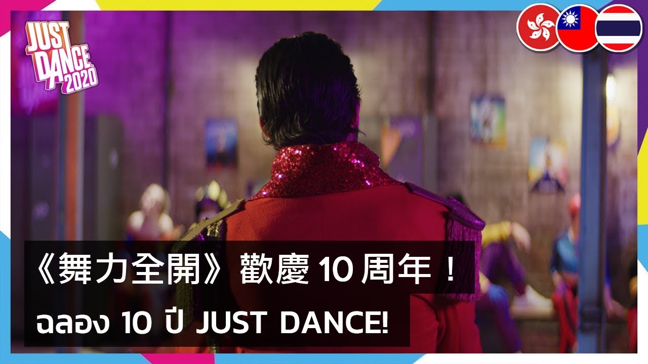 Just Dance 2020 - Celebrating 10 Years of Just Dance! - YouTube