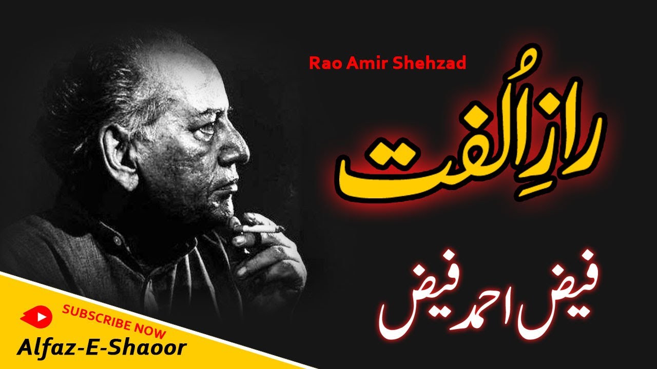 Faiz Ahmed Faiz Ghazal || Razz E Ulfat || Alfaz-E-Shaoor || Rao Aamir Shehzad - YouTube