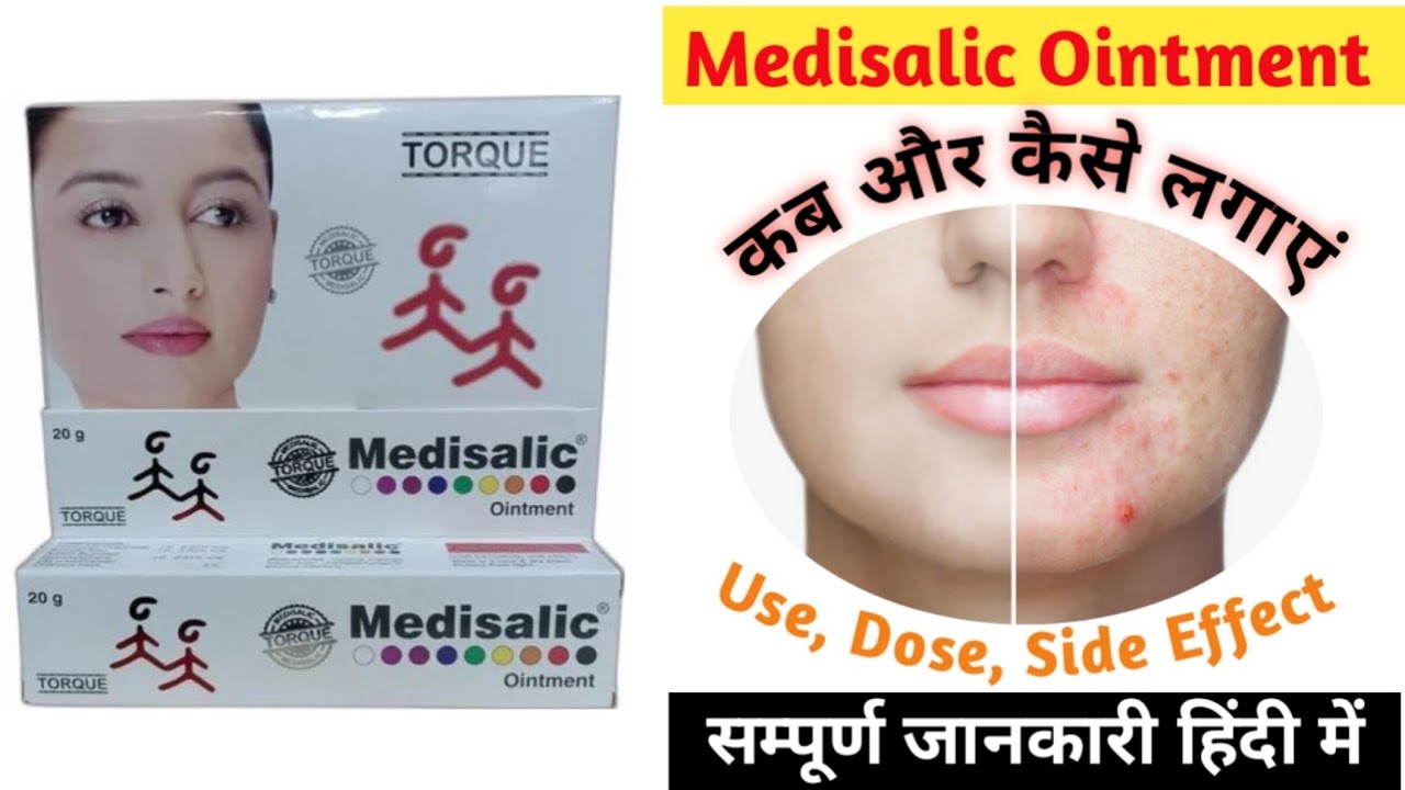 Medisalic Ointment/कब और कैसे लगाएं Use,Dose,SideEffect/Medisalic Cream ...